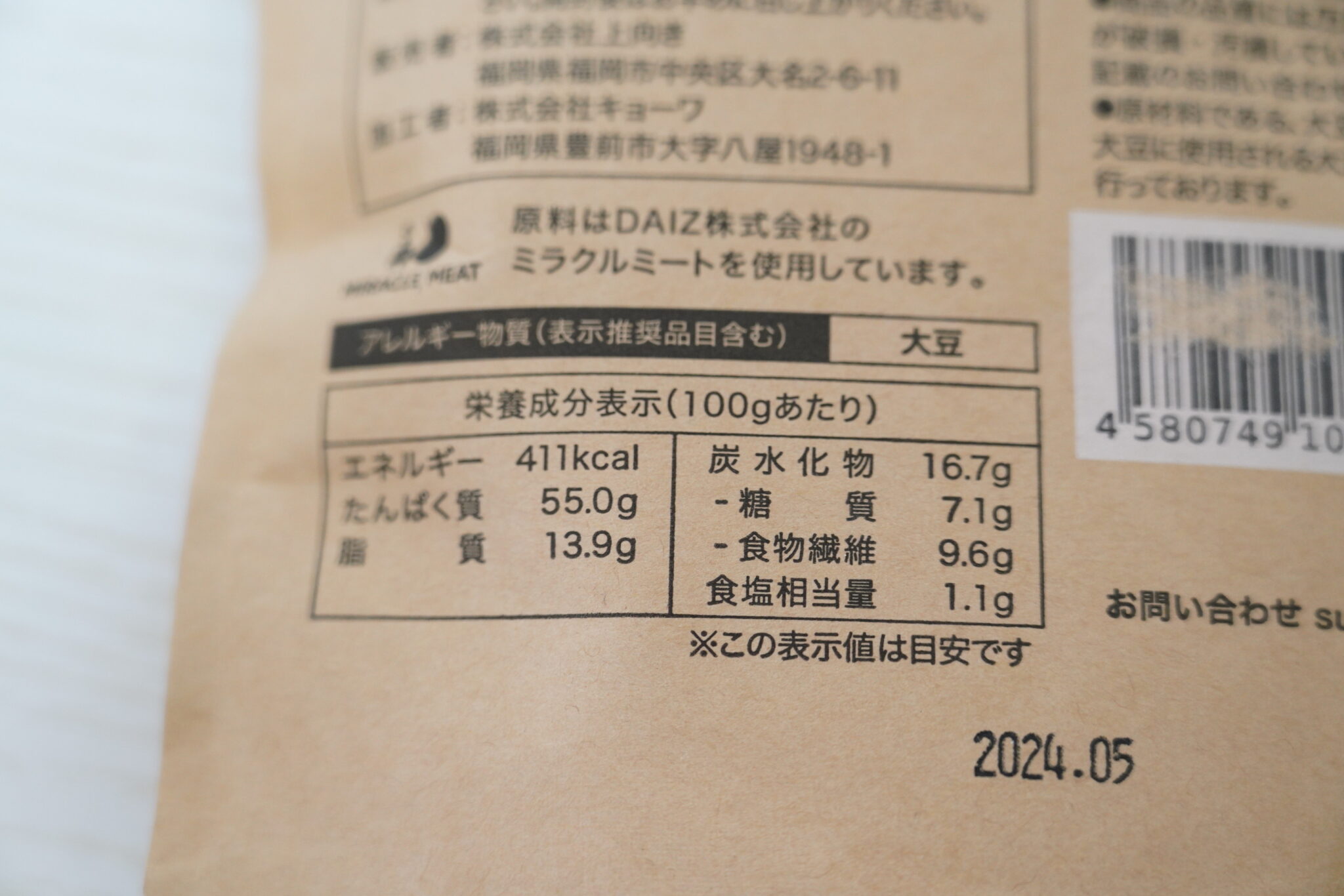 【実食レビュー】Soycle(ソイクル)は手間なしコスパよしの大豆ミート | こどもみまもりコンシェルジュ