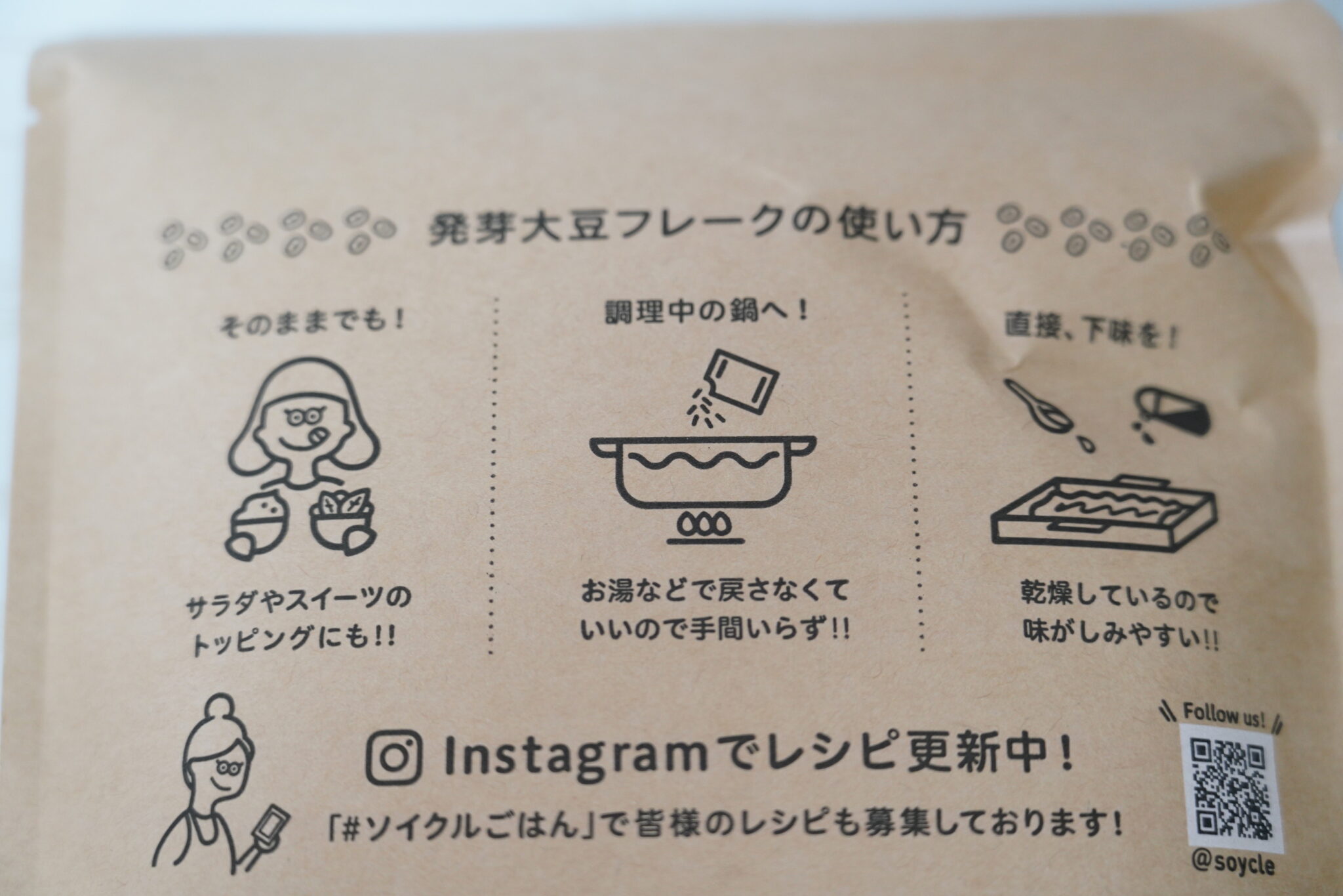 【実食レビュー】Soycle(ソイクル)は手間なしコスパよしの大豆ミート | こどもみまもりコンシェルジュ