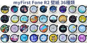 【実機レビュー】myFirst Fone R2は定番機能を進化させた最新スマートウォッチ | こどもみまもりコンシェルジュ