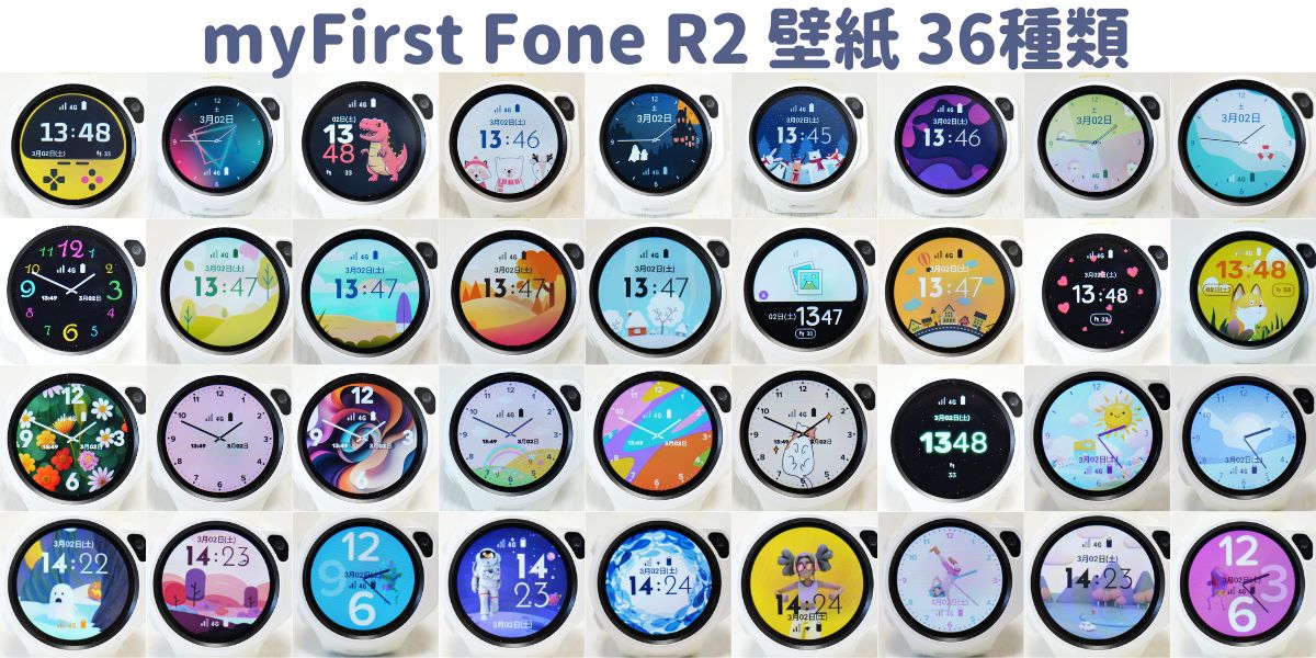 【実機レビュー】myFirst Fone R2は定番機能を進化させた最新スマートウォッチ | こどもみまもりコンシェルジュ